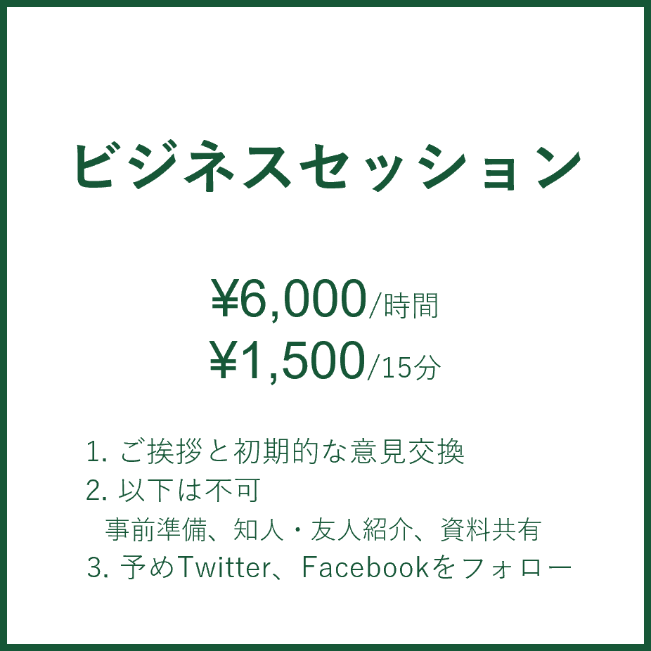 ビジネスセッション | carewill